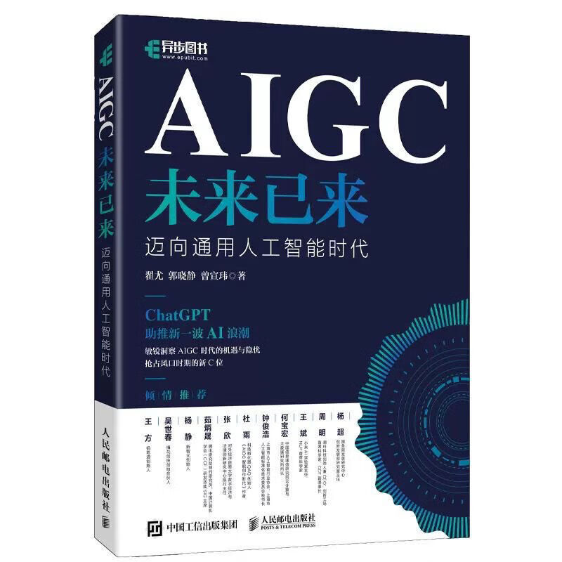 【全新现货】ChatGPT读懂chatgpt AI 陈根著 AIGC未来已来