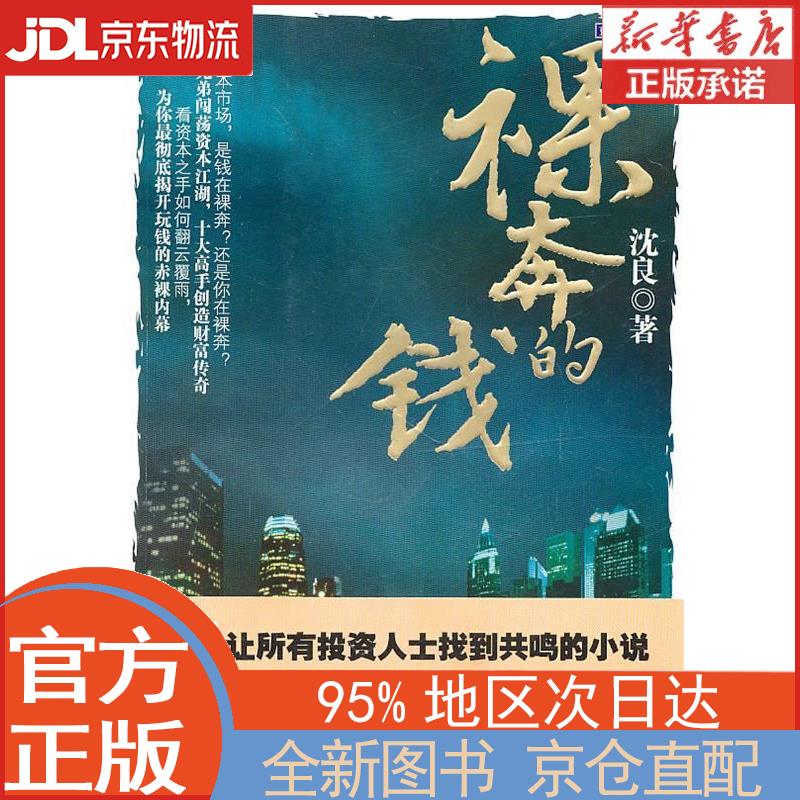【全新畅销书籍】裸奔的钱