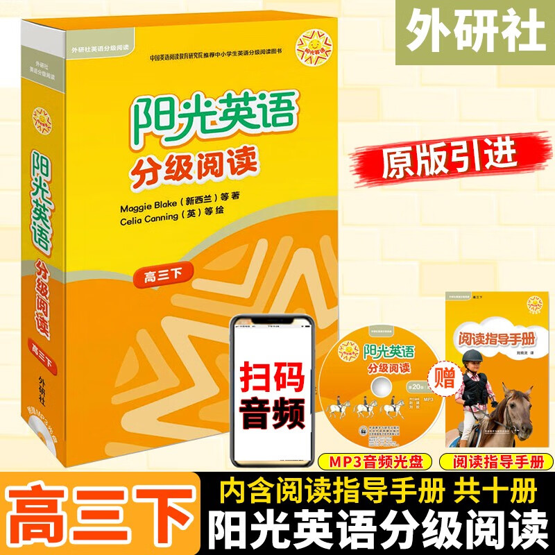 阳光英语分级阅读高三下上（可挑选）全10册 附光盘 外研社初高中学生自学英文写作语法词汇能力青少年双语课外故事读物教材书籍 阳光英语分级阅读高三下