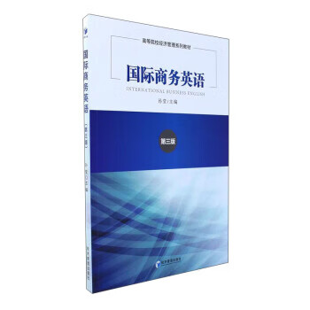 国际商务英语