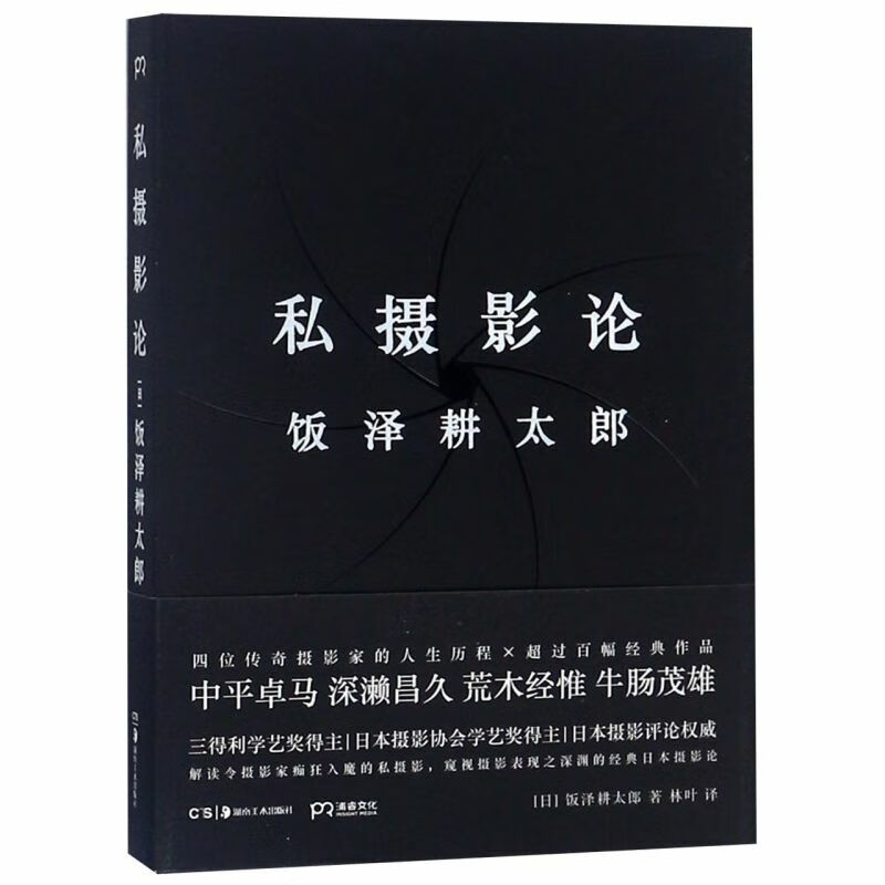 私摄影论(精)