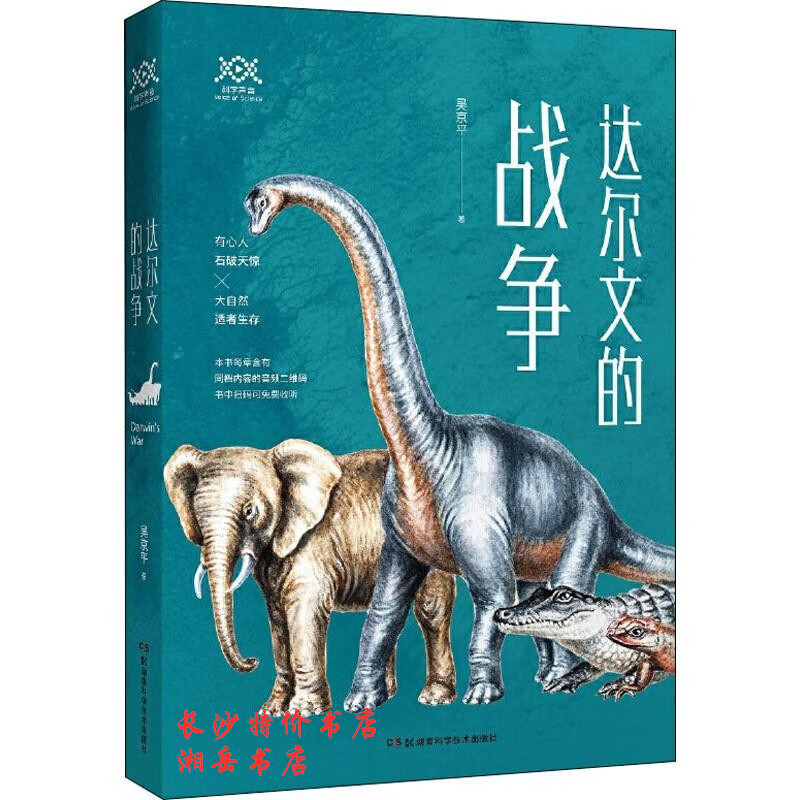 声音 达尔文的 吴京评 著