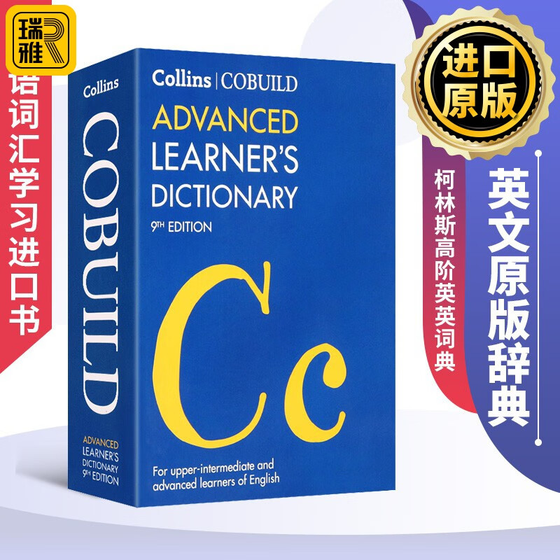 英文原版 柯林斯高阶英英词典字典 Collins COBUILD Advanced Learner's Dictionary英语词典 搭Word Power Made Easy单词的力量 进口原版书籍