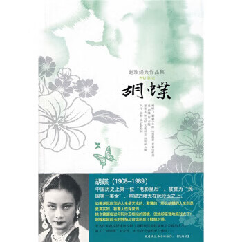 胡蝶 赵玫 著 新华出版社