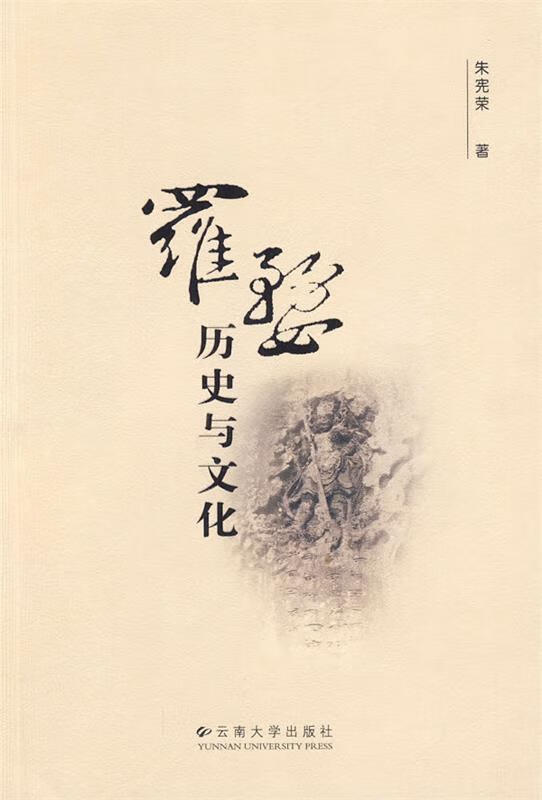 罗婺历史与文化