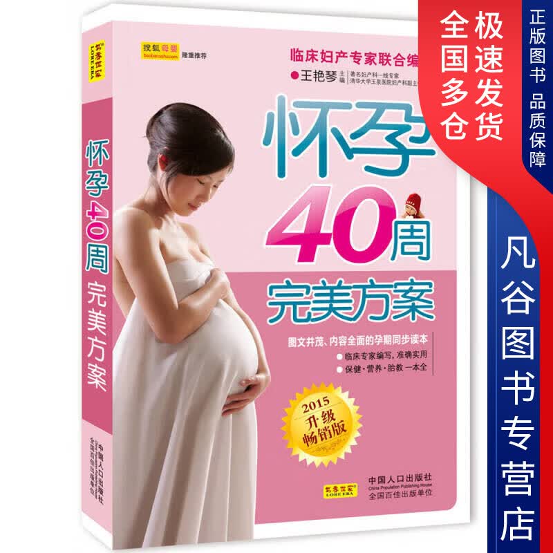 【书】怀孕40周完美方案