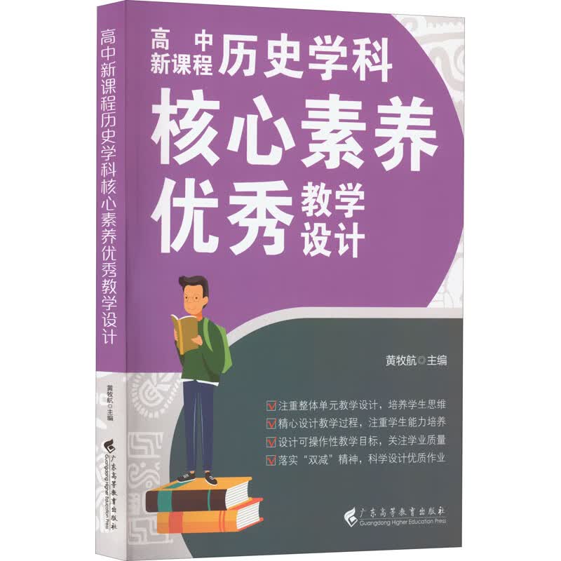 高中新课程历史学科核心素养优秀教学设计