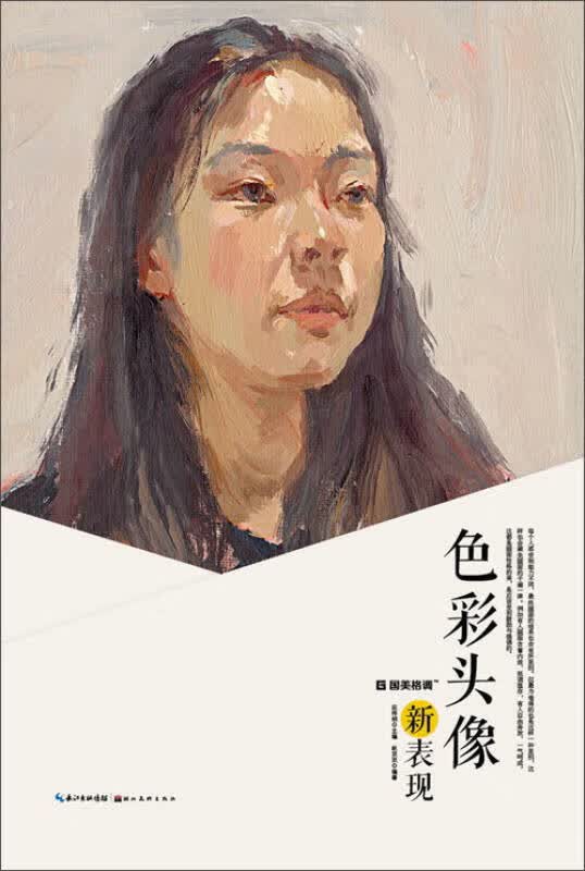 【书】色彩头像新表现