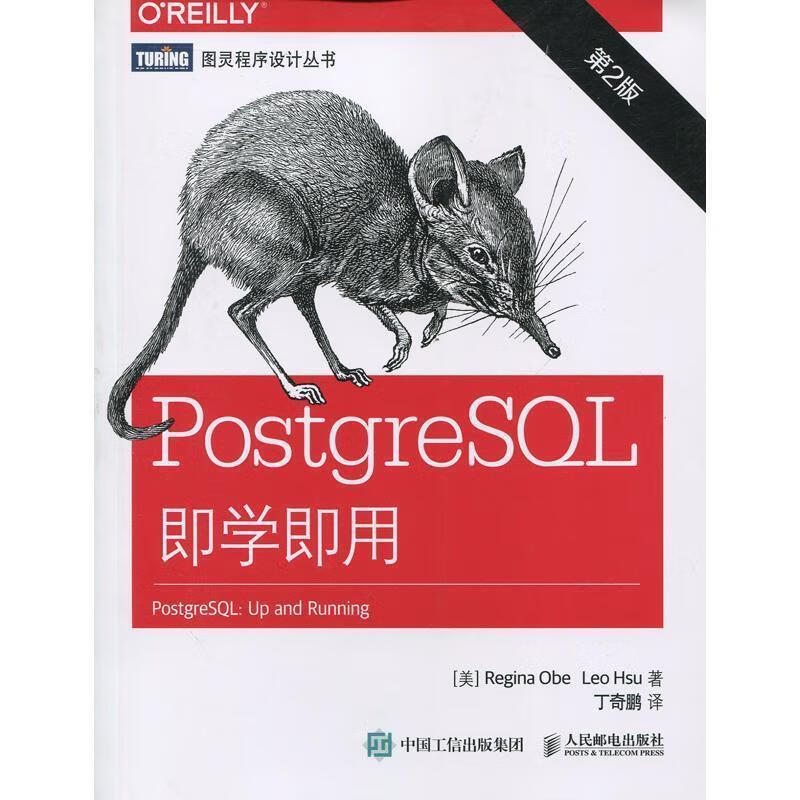 PostgreSQL即学即用【好书，下单速发】