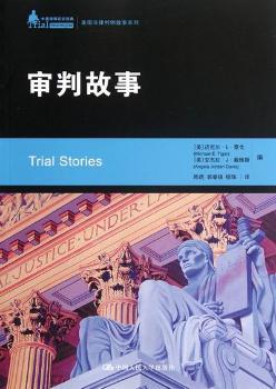 书籍 审判故事
