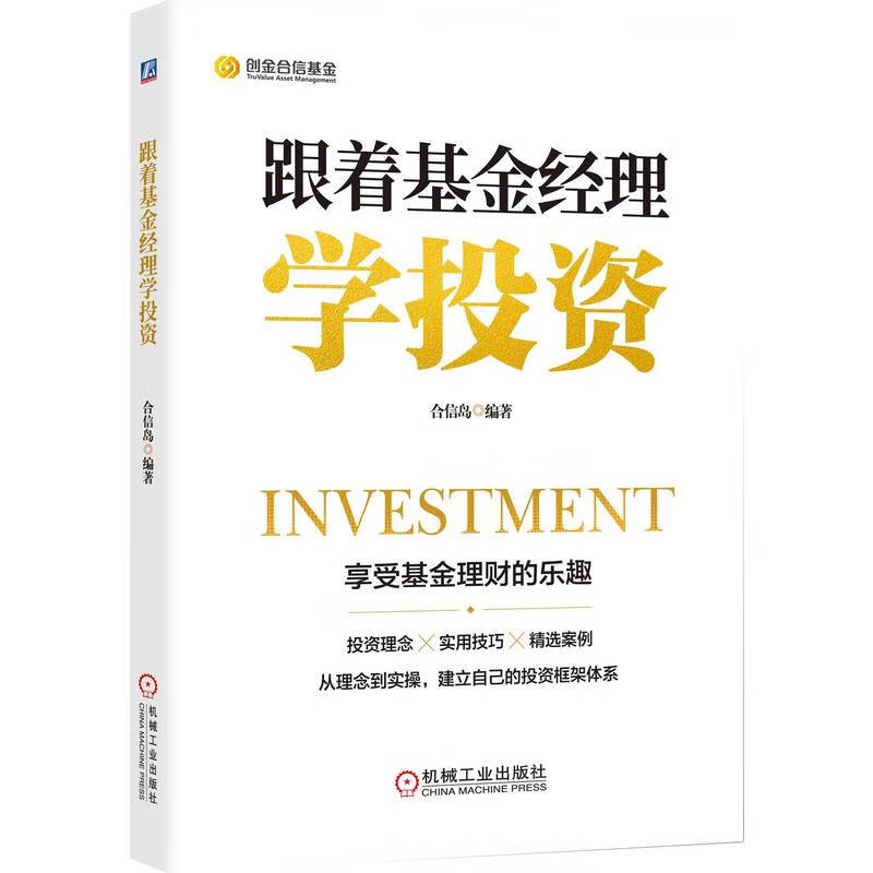 跟着经理学投资
