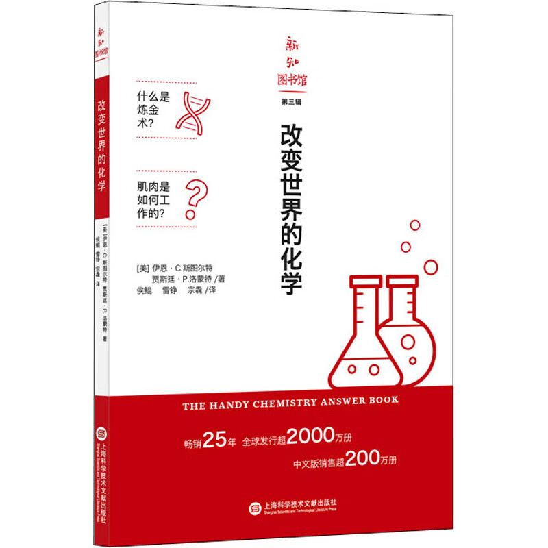 改变世界的化学