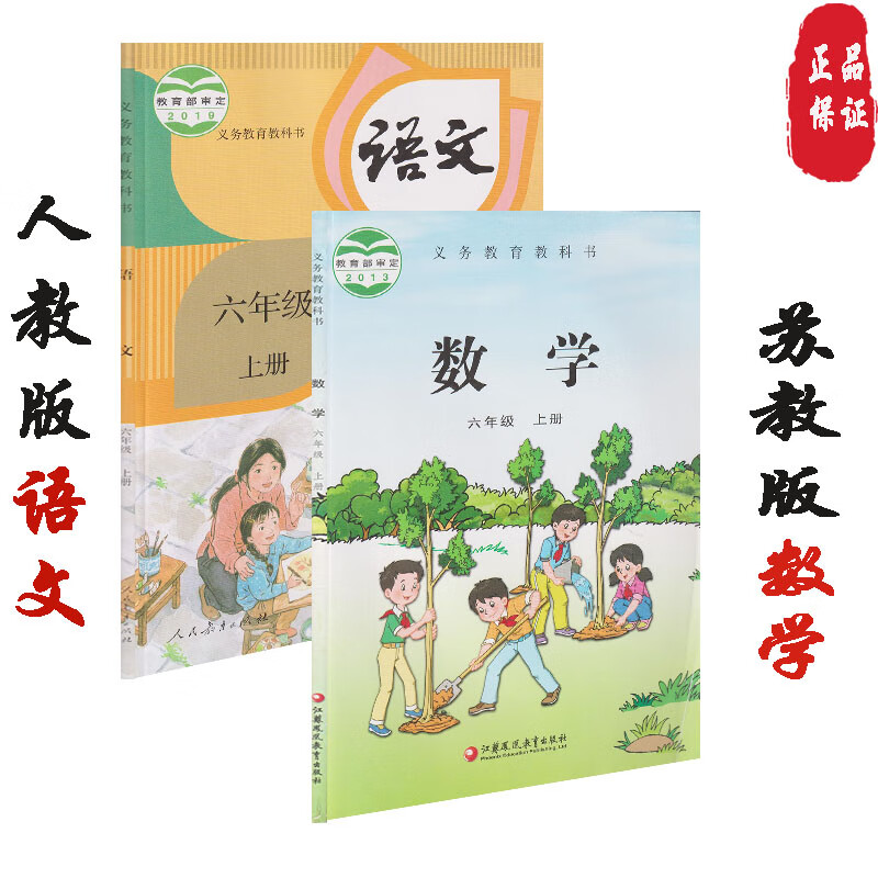 【贵州适用】2023全新人教版小学6六年级上册语文人教版 数学书苏教版教材6年级上册语文数学全套课本人