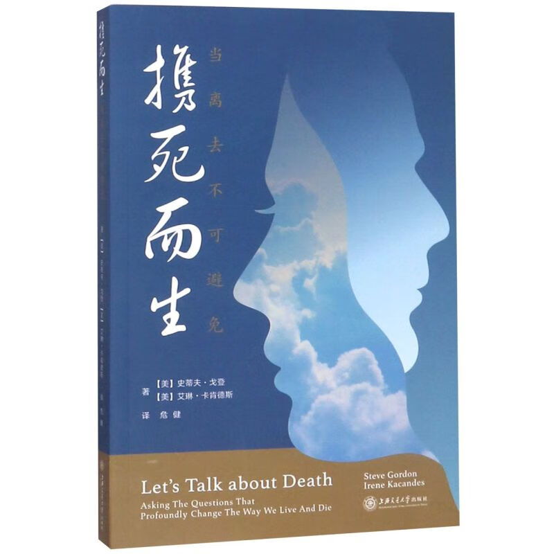 携死而生(当离去不可避免)