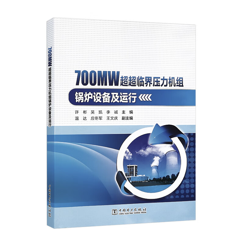 700MW超超临界压力机组锅炉设备及运行