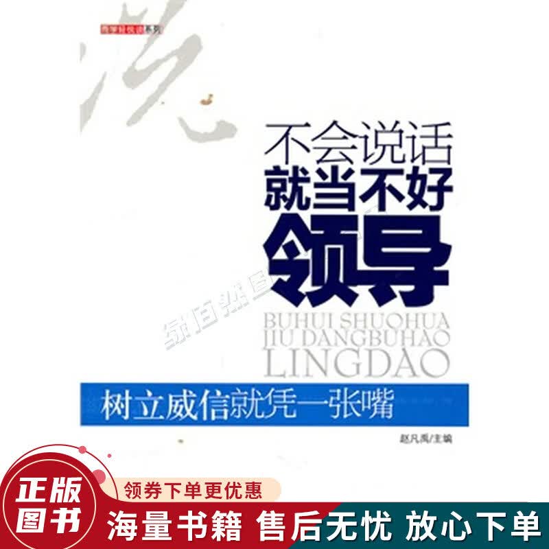 不会说话就当不好领导
