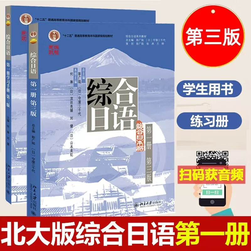 现货包邮 北大版 综合日语1册 教材+练习册 第三版 第3版 北京大学出版社 综合日语教程 大学日语专业教材