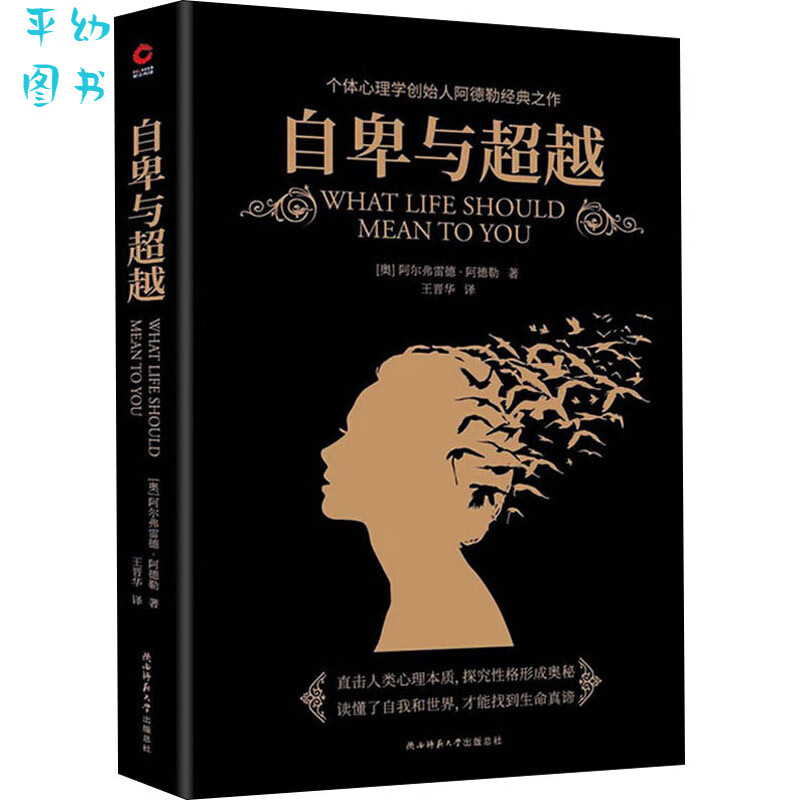自卑与 自卑与