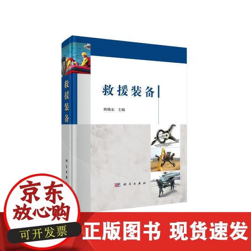 【现货】救援装备
