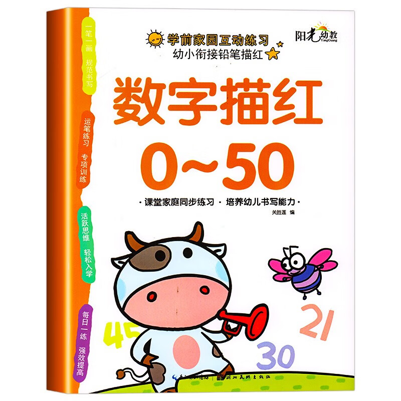 数字描红0-10-20-50-100 数字描红本 幼儿 3-6岁 字帖练字帖幼小衔接一日一练幼儿园中大班学前班儿童1一10到100数字描红本幼儿数字练字铅笔临摹写字字帖本 【单本】数字描红0-50