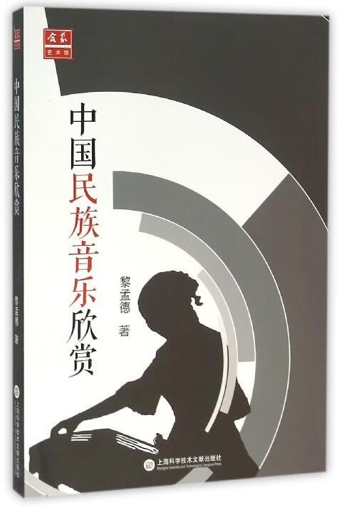 中国民族音乐欣赏