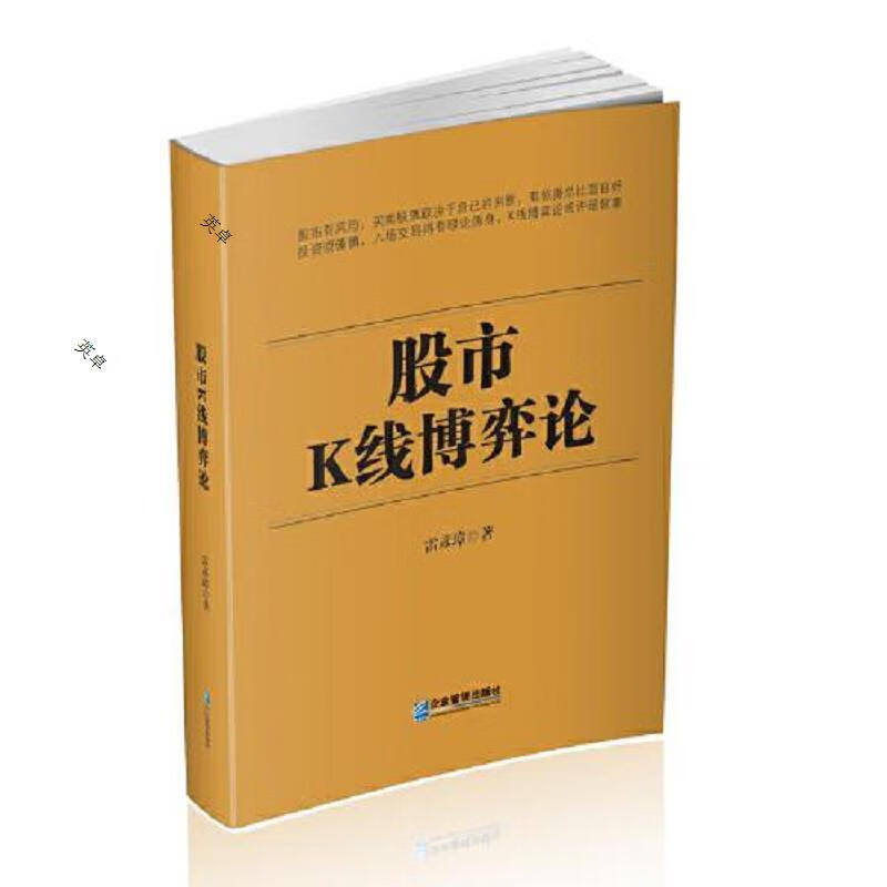 股市Ｋ线博弈论