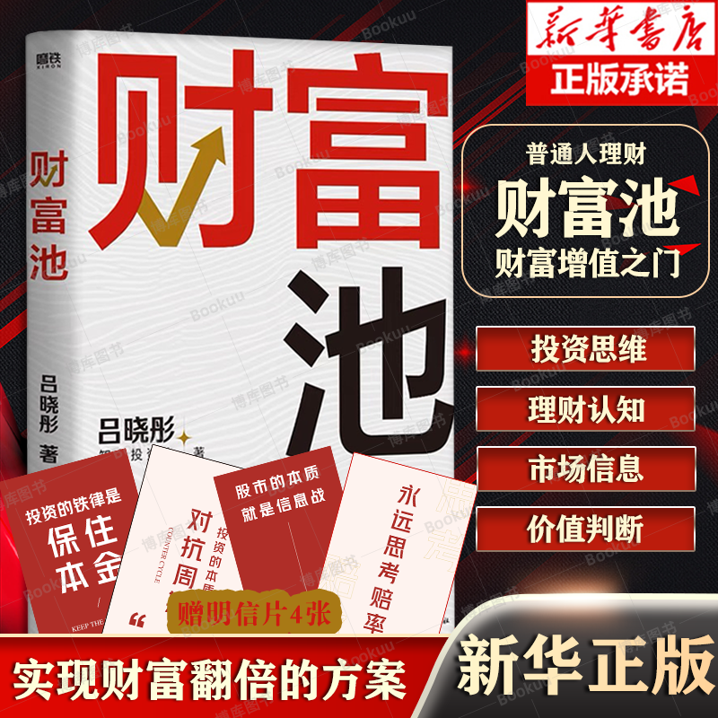 财富池 吕晓彤 著