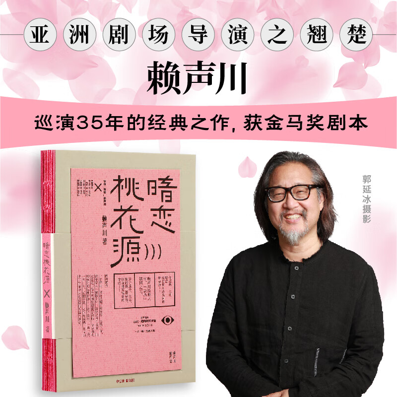 暗恋桃花源（新版）