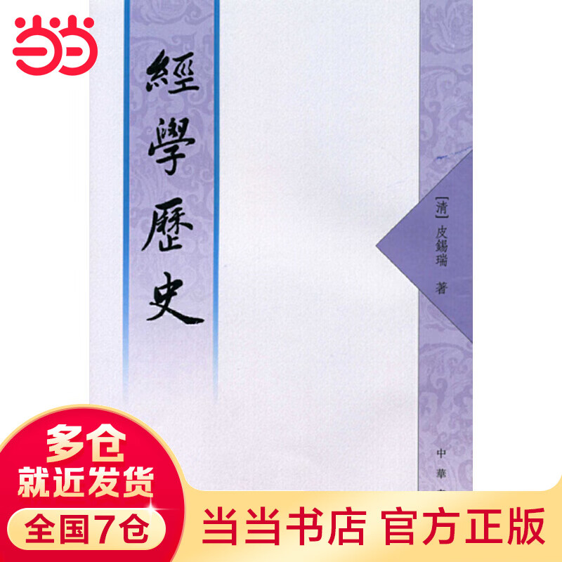 经学历史（繁体字本）