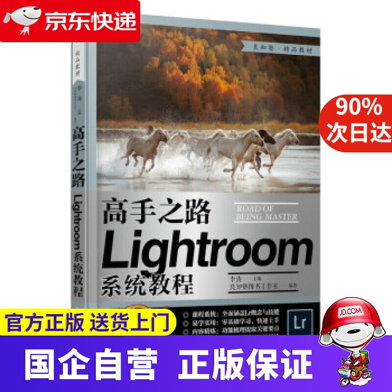 高手之路 Lightroom系统教程