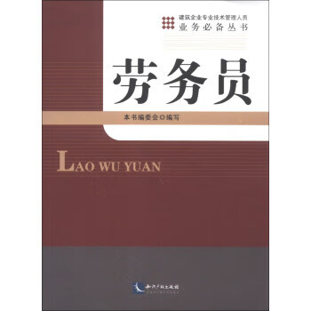 劳务员
