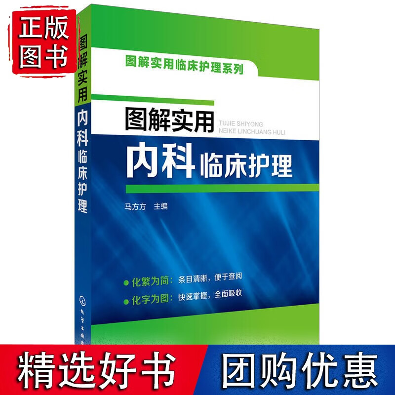 图解实用内科临床护理