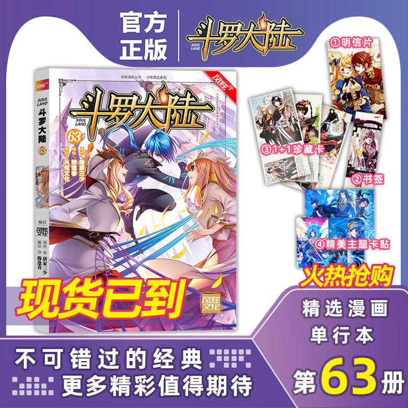 【可自选】斗罗大陆漫画书全集全套1-67册共67本部唐家三少绝 斗罗大陆漫画第63册