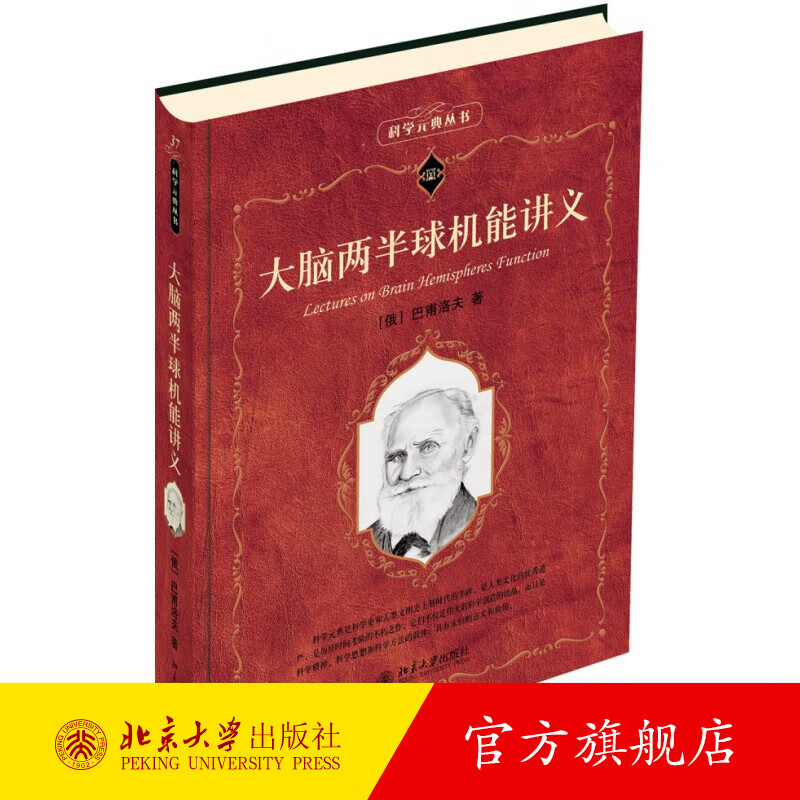 大脑两半球机能讲义 北京大学旗舰店