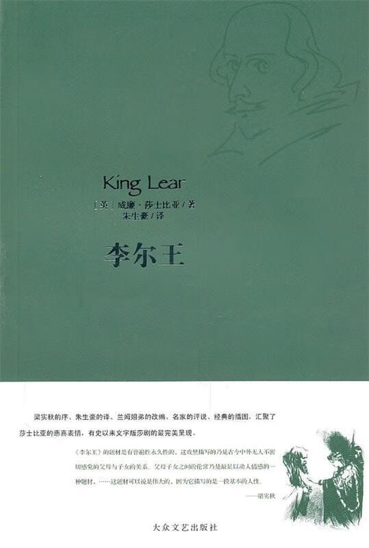 莎士比亚戏剧经典:李尔王