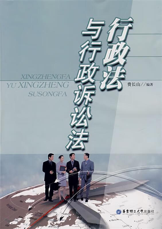 行政法与行政诉讼