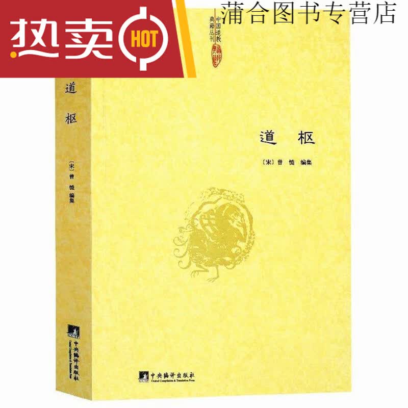 西游原旨煮酒探西游黑水浒窥破金瓶博弈三国勘破道教解西游释厄传 道教学道枢