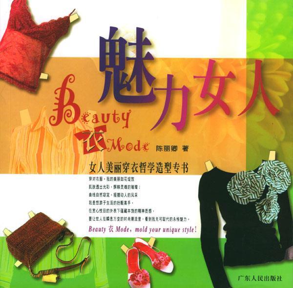 魅力女人 陈丽卿 著