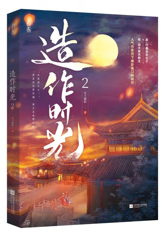 造作时光2