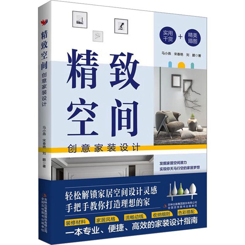精致空间 创意家装设计 图书