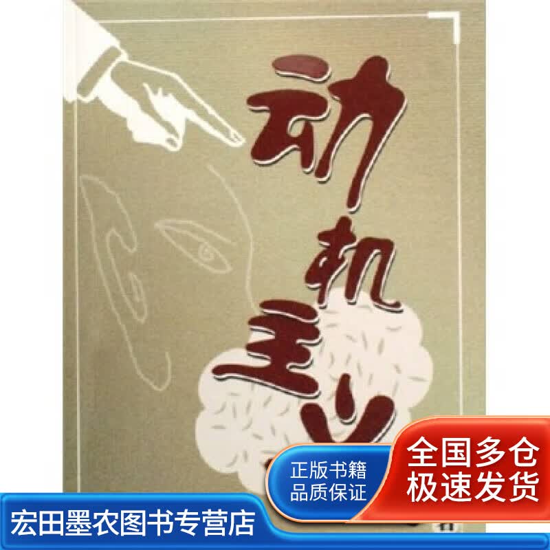 动机主义【好书】