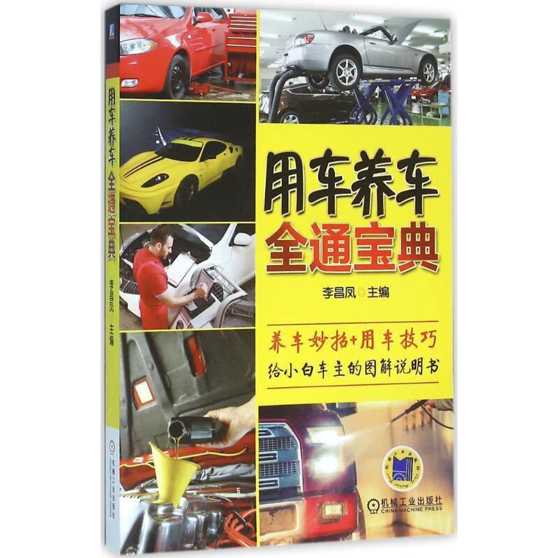 用车养车全通宝典