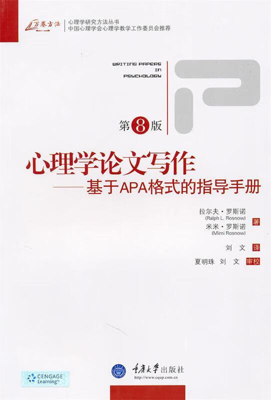 心理学论文写作—基于APA格式的指导手册【，放心购买】