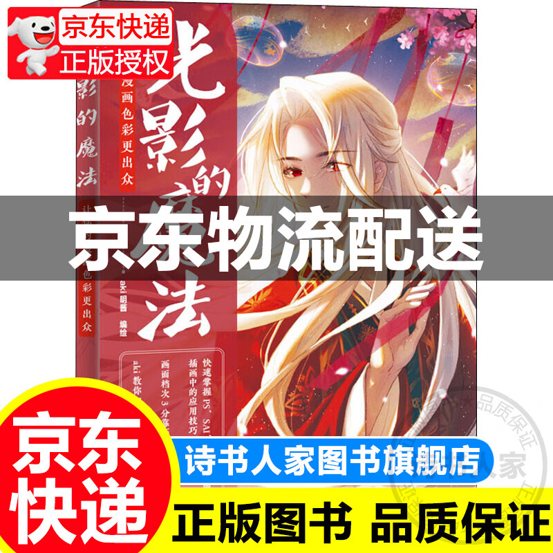 光影的魔法 让你的漫画色彩更出众