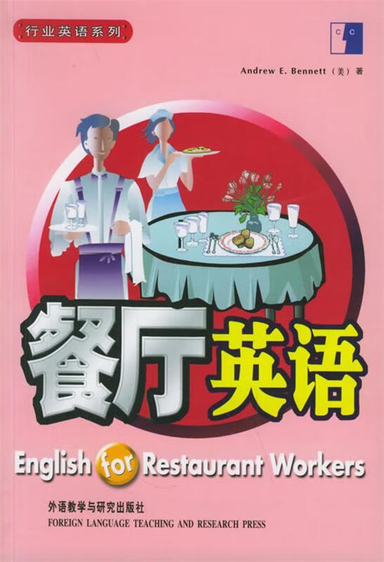 餐厅英语