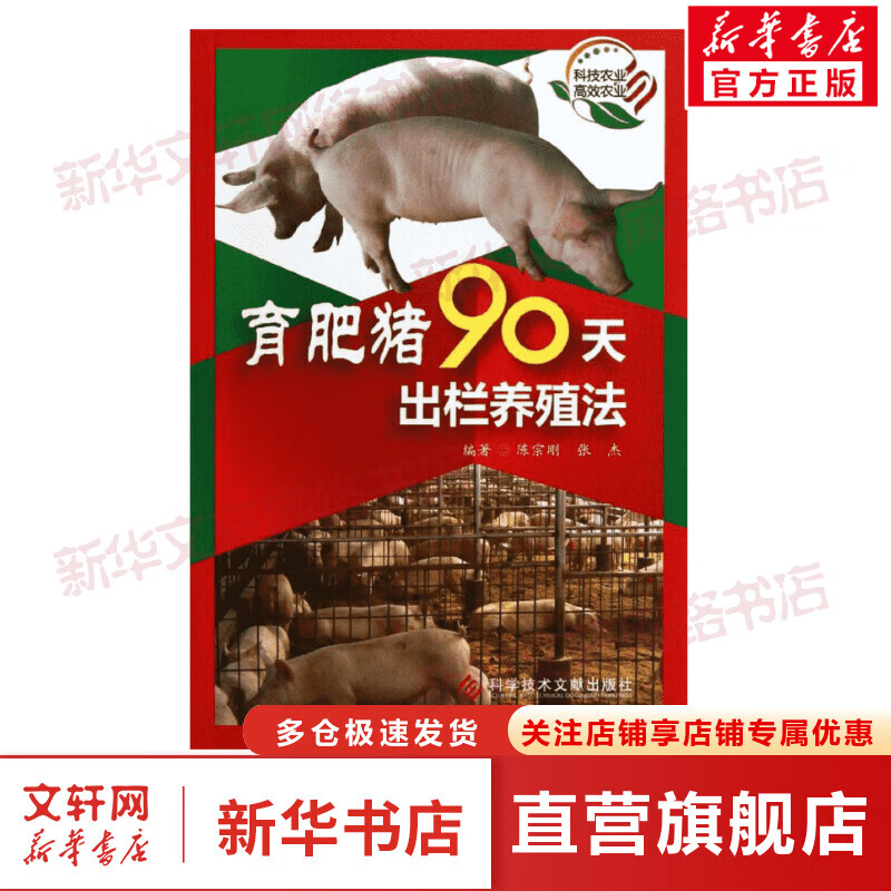 育肥猪90天出栏养殖法