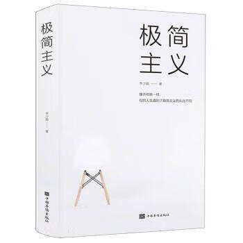 极简主义