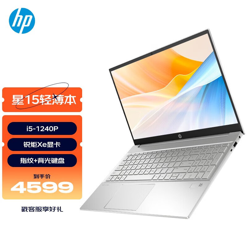 惠普(hp) 【2022重磅新款】星15金属轻薄笔记本电脑12代英特尔酷睿高性能男女商务办公学生网课 I5 1240p 16g 512g【指纹
