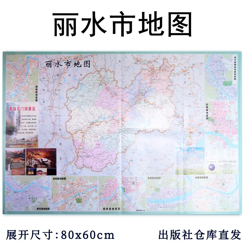 丽水市地图 浙江省丽水市城区图 丽水地图 青田 松阳 街道图