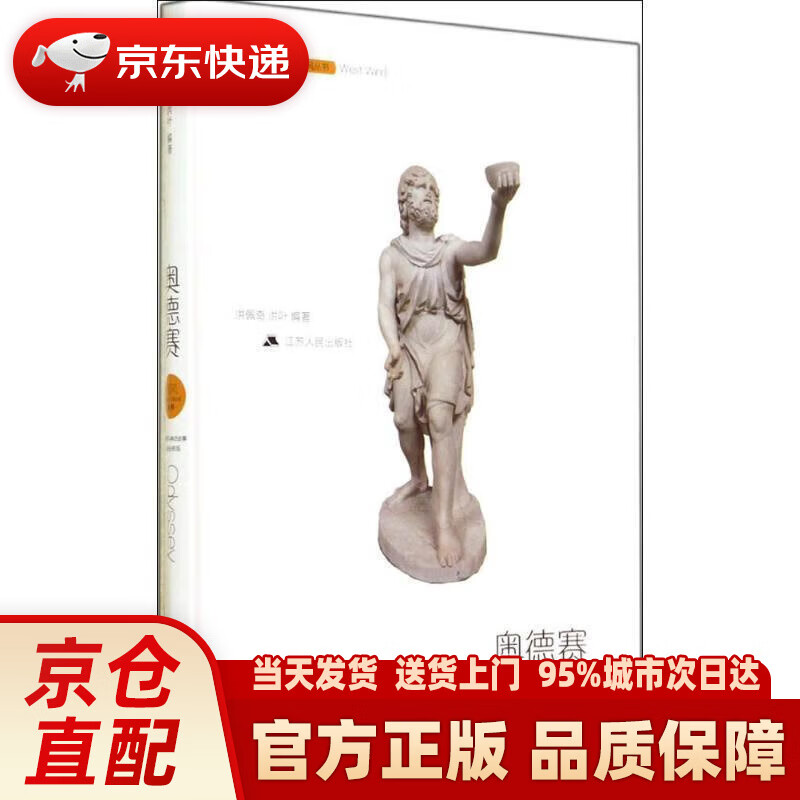 西风丛书：奥德赛